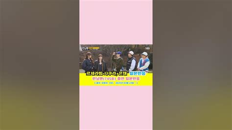 일본반응 르세라핌 사쿠라 은채의 런닝맨745회 출연 일본반응 모음일본반응해외반응중국반응외국인반응 Youtube