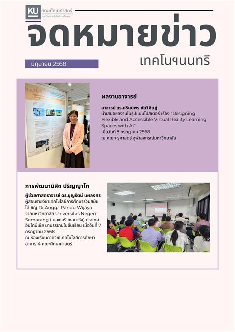 เทคโนโลยีการศึกษา เทคโนโลยีการศึกษา ศึกษาศาสตร์ ม เกษตร