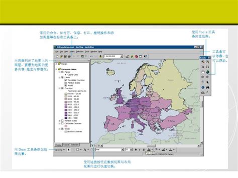 Arcgis教程：arcmap基础操作与功能解析 Csdn文库