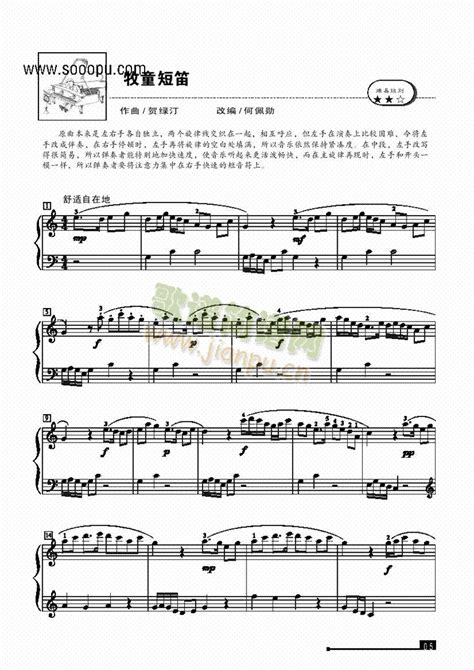 牧童短笛简易版 键盘类 钢琴 歌谱简谱网