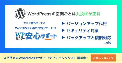 Wordpressのphpバージョンアップ方法｜高速化と安全性のための最新版移行手順 Wpセンターブログ Web担当者のための