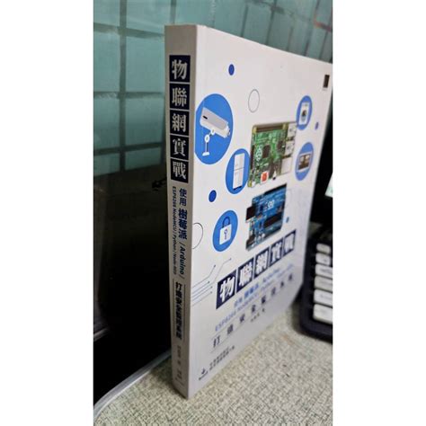 物聯網實戰：使用樹莓派arduino 9789864344369 博碩 林聖泉 蝦皮購物
