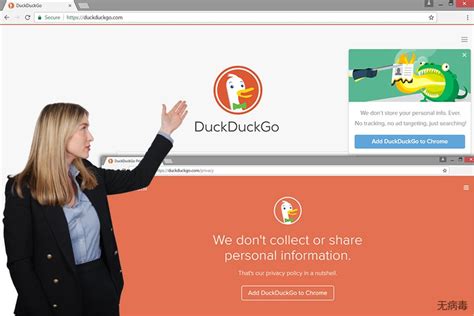 移除 duckduckgo 移除指南 更新于 2018 年 1月