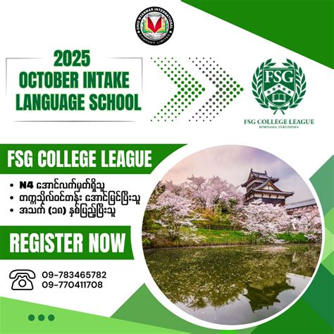 𝗢𝗛𝗜𝗢 ️ လာမယ့် 10 လပိုင်းအမှီ 🎌ဂျပန်နိုင်ငံကို Language School သွားရောက် လေ့လာချင်သူများအတွက