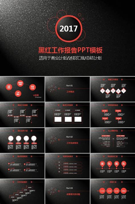黑红胶片质感背景ppt模板