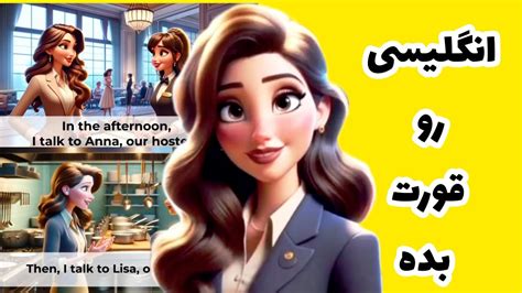 آموزش کاربردی زبان انگلیسی یادگیری انگلیسی بدون فراموشی Youtube