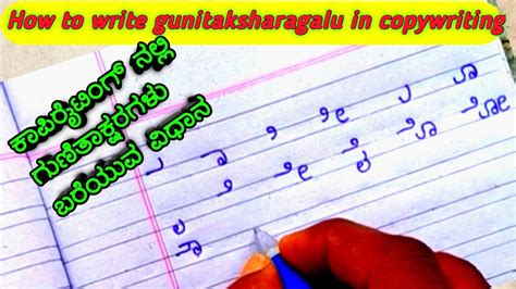 Gunitakshara Galu Kannada Gunitaksharagala Matra Chinney ಕನ್ನಡ ಗುಣಿತಾಕ್ಷರಗಳ ಚಿಹ್ನೆಗಳು