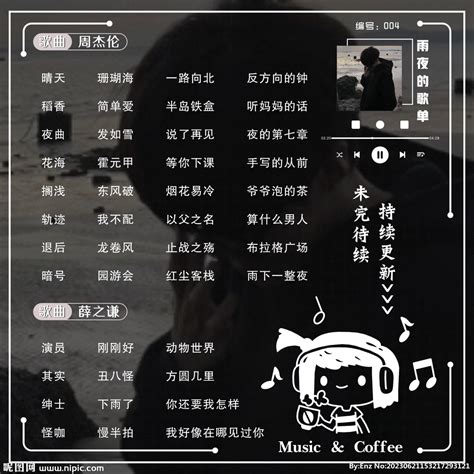 歌单设计图片设计图海报设计广告设计设计图库昵图网