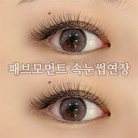 패브모먼트𝜗𝜚💗 울산속눈썹연장 울산속눈썹펌 울산마스카라연장 특수컬 우정동속눈썹 유곡동속눈썹 지영원장 탱구루르 ˚ ₊⁎ ᷀ົཽ≀ˍ̮ ᷀ົཽ⁎⁺˳ ༚ Instagram