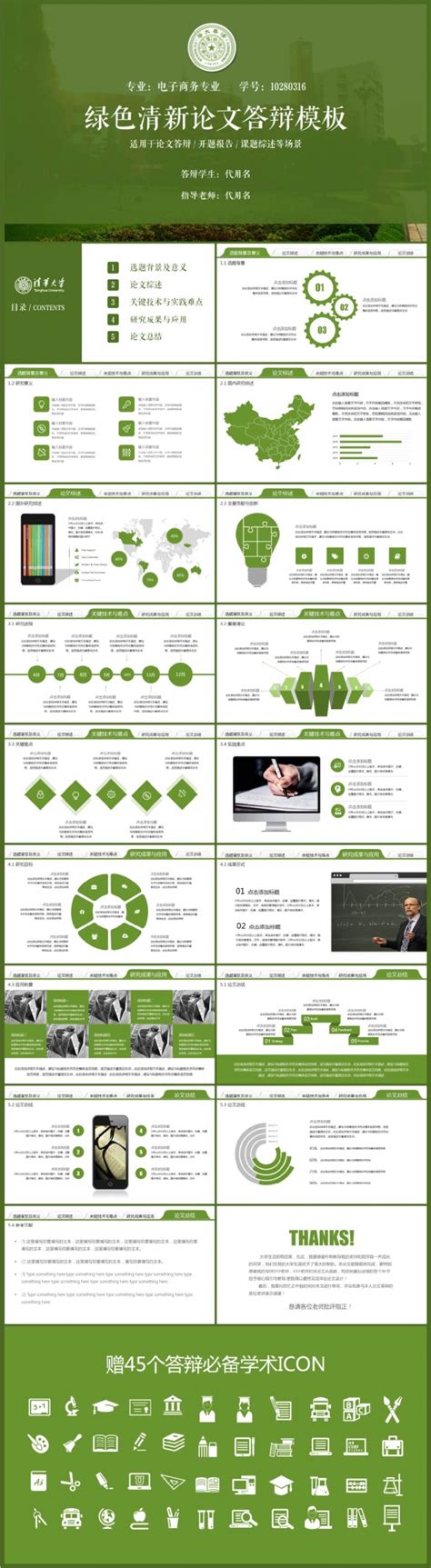 经典宽屏 169绿色powerpoint 2010清新淡雅教育毕业纪念故事ppt的课件图片 Ppt模板下载 变色龙ppt