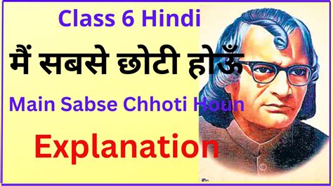 main sabse chhoti houn class 6 explanation keep inspiring me