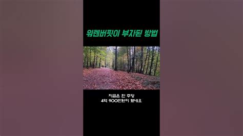 워렌버핏이 부자된 방법 Youtube