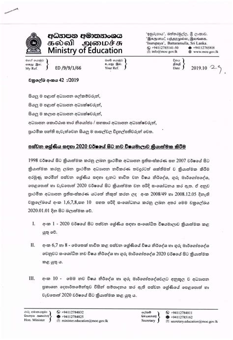 School Master චක්‍ර ලේඛ නාමය පස්වන ශ්‍රේණිය සදහා 2020