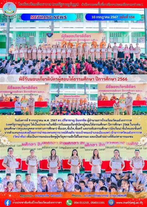 พิธีรับมอบเกียรติ งานประชาสัมพันธ์โรงเรียนวัดเมธังกราวาสฯ