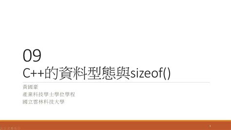 C：09 C的資料型態與sizeof Youtube