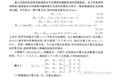 智能算法ga、dbo等求解阻塞流水车间调度问题bfsp阻塞车间调度 缓冲车间调度 Csdn博客