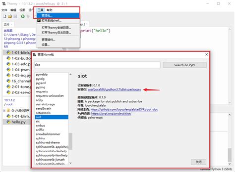 行空板官方文档 Thonny使用教程