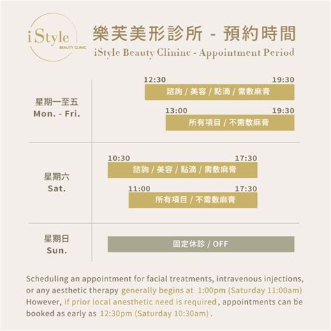 預約時段表2 01 樂芙美形診所
