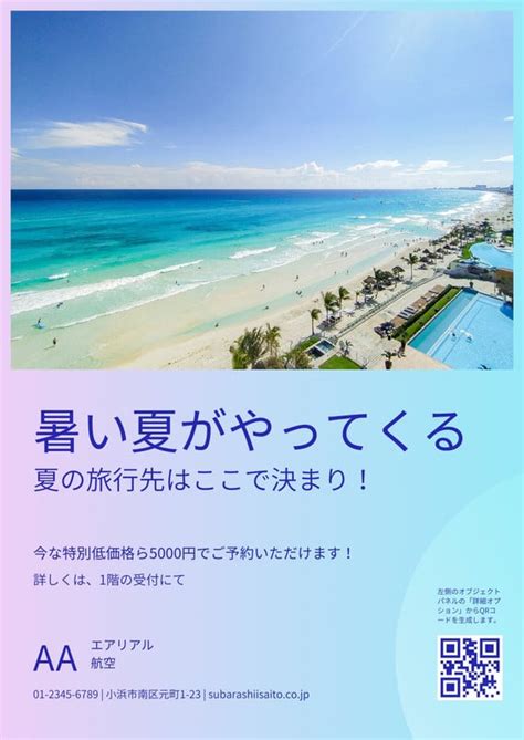 海ポスターテンプレートでビーチやウミガメ、砂浜のおしゃれな背景画像デザインを無料で作成！ Canva