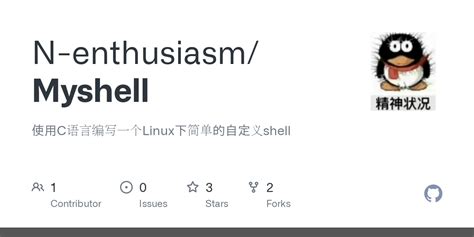 GitHub N enthusiasm Myshell 使用C语言编写一个Linux下简单的自定义shell