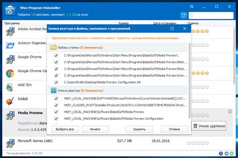 Wise Program Uninstaller — полное удаление программ