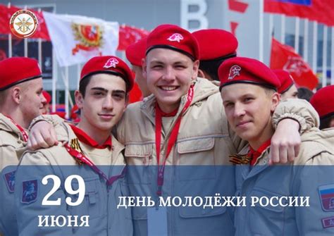 Поздравляем наше юное поколение с днём Молодёжи Это праздник объединяет молодое поколение по