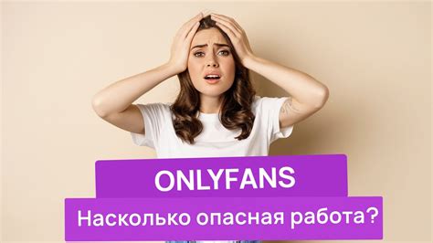 Уголовная ответственность за Onlyfans Сливы ОнлиФанс Youtube