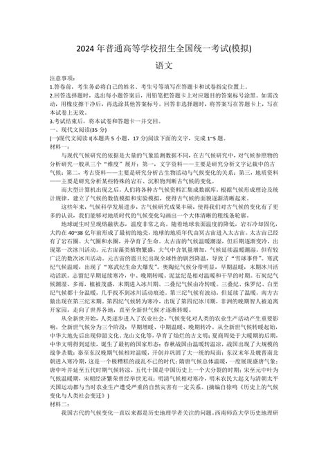 语文 山东省临沂市2024届高三一模考试语文试题无答案 试卷下载预览 二一课件通