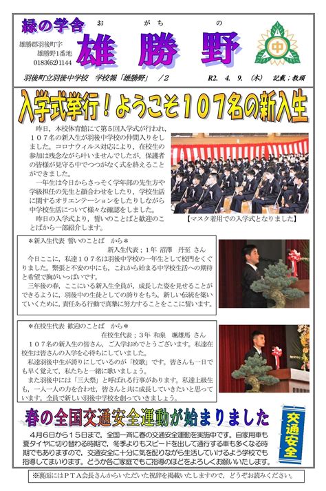 学校報 雄勝野 第2号 入学式 羽後町立羽後中学校
