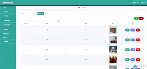 基于SpringBoot Vue Uniapp家具购物小程序的设计与实现 物价表基于uniapp springboot CSDN博客
