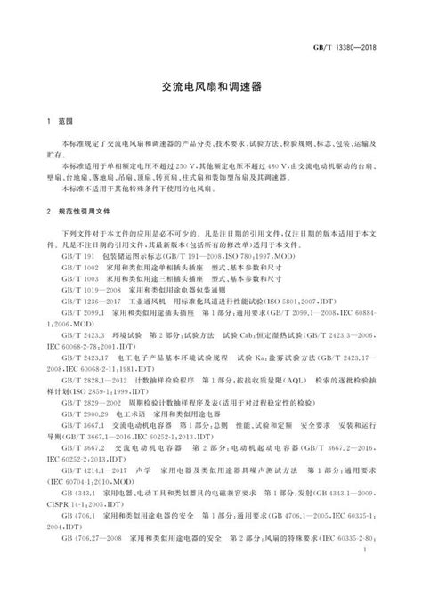 风扇能效测试标准 电风扇风量检测标准 知乎