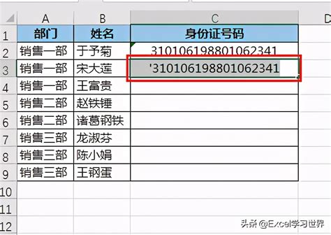 Excel 不允许录入重复的身份证号码，重复会有出错警告 正数办公