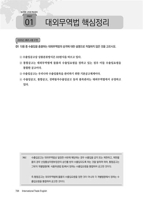 알라딘 미리보기 무꿈사 무역영어 1급 2급 동시대비