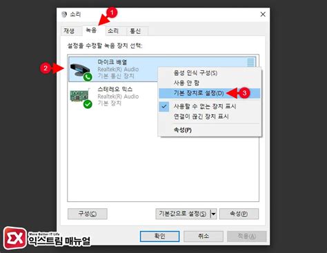 윈도우10 음성 녹음기 마이크 설정하는 방법 익스트림 매뉴얼
