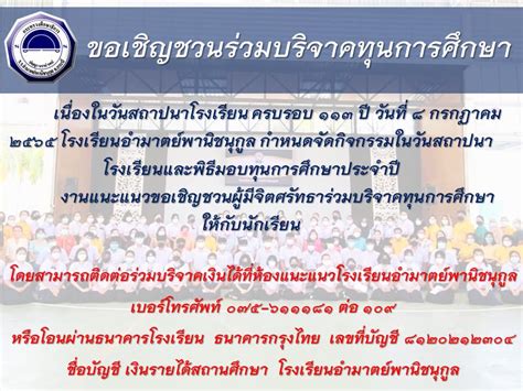 เนื่องในวันสถาปนาโรงเรียน โรงเรียนอำมาตย์พานิชนุกูล