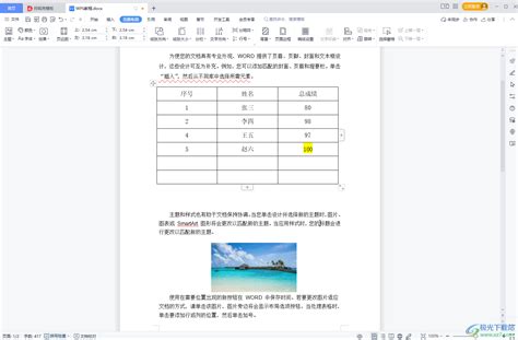 Wps怎么调整页面布局 Wps文档电脑版调整页面布局的方法教程 极光下载站