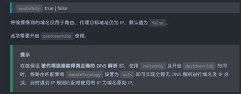 Feature Request 能否加上inound里面的 Routeonly选项 · Issue 2799 · 2dust