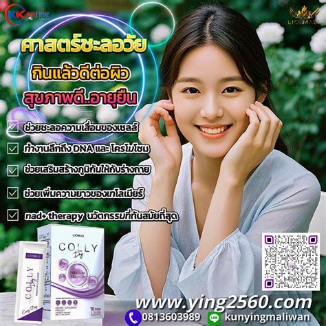 อาหารผิวเพื่อสุขภาพ Colly Day คอลลี่ เดย์ นวัตกรรมแห่งการชะลอวัย 🧬💖 ช่วยชะลอความเสื่อมของ