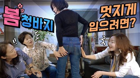 4050대 코디법 스타일코칭 청바지코디법 김미경의 네자매의상실1 Youtube