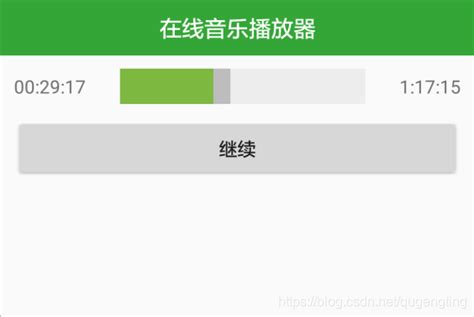 android在线播放音频，支持边缓存边播放，支持下载 mediaplayer支持缓存吗 csdn博客