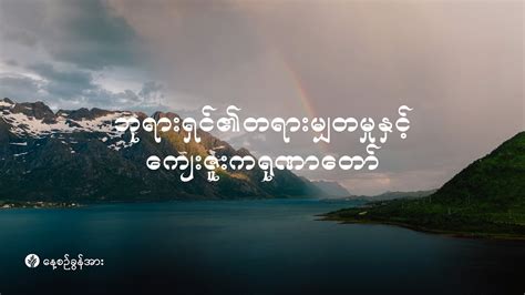 နေ့စဉ်ခွန်အား ၂၀၂၄ ခုနှစ်၊ စက်တင်ဘာလ ၂၀ ရက် Youtube