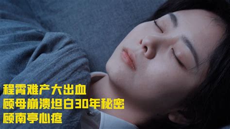 向风而行：程霄难产大出血，顾母崩溃坦白30年秘密，顾南亭心疼腾讯视频
