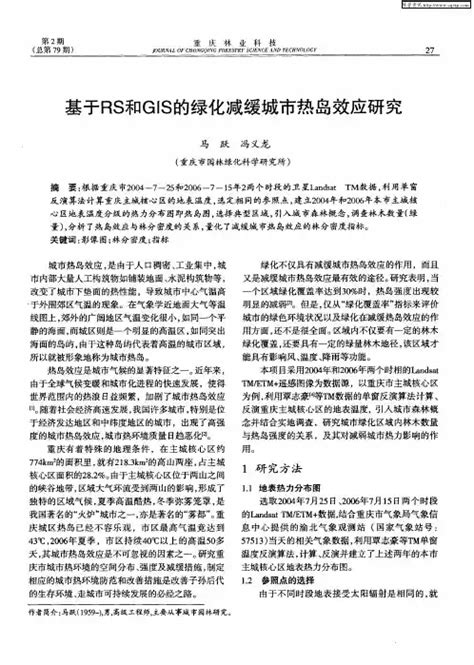 基于rs和gis的城市生态研究——以上海市热岛效应空间特征分析为例 文档之家