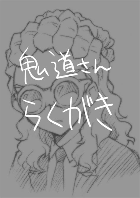 鬼道さん練習とらくがき KURO