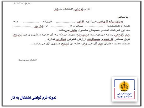 ترجمه رسمی گواهی اشتغال به کار دارالترجمه رسمی تهران ترجمه رسمی