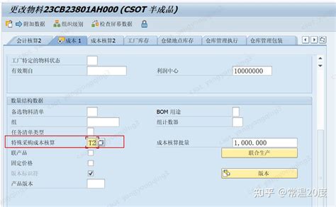 Sap 基础篇 37 跨工厂标准成本核算 知乎