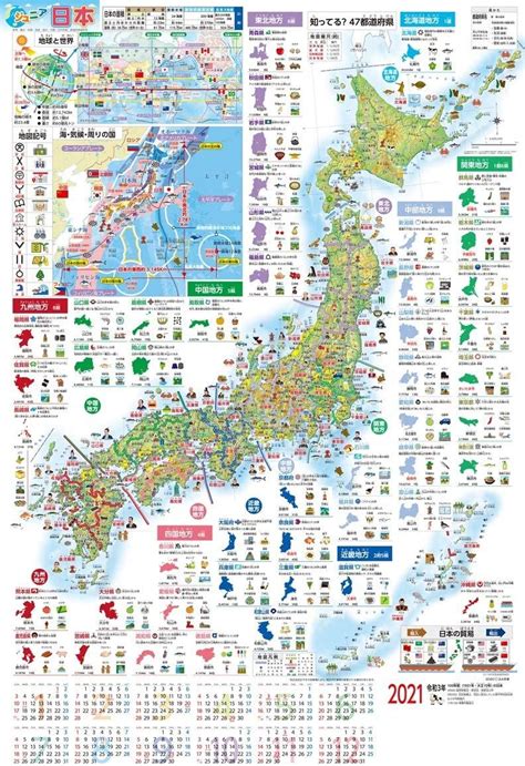 日本地図ポスターのおすすめ人気ランキング10選【学習用やカレンダーなど】 Artofit