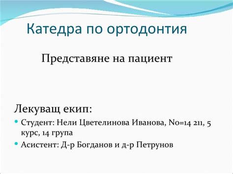 Клиничен случай Нели Ppt