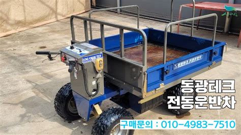 신바람 중고기계밴드 새마을 01049837510회원님 동광테크 전동운반차 중고트랙터 경운기 관리기 스키로더 굴삭기 화물트럭 매매 직거래 장터 사이트 관리기com