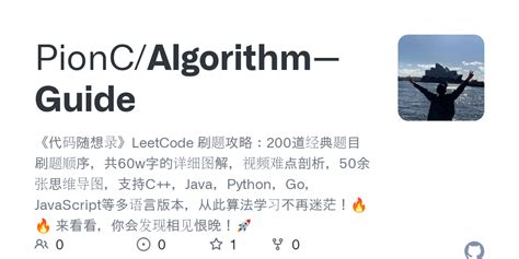 GitHub PionC Algorithm Guide 代码随想录LeetCode 刷题攻略 道经典题目刷题顺序共 w字的详细图解视频难点剖析 余张思维导图支持